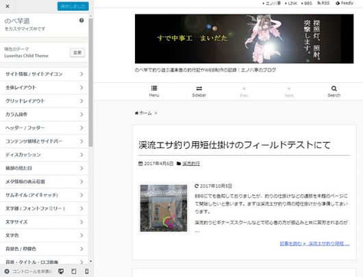 Luxeritas（WordPressの無料テーマ）を使ってみる！